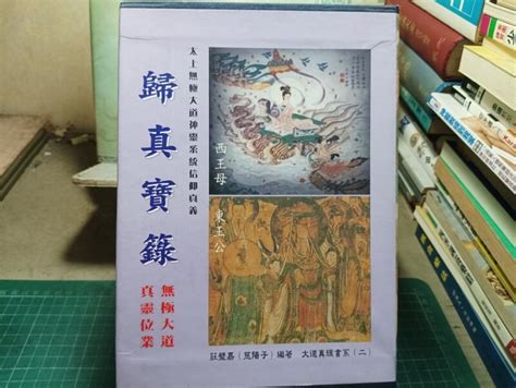 活水書房 二手書 宗教靈修 歸真寶籙 全四冊 莊壁嘉 大道文化 上F2 712756 露天市集 全台最大的網路購物市集