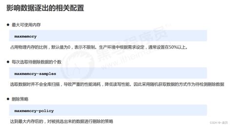 reids之删除策略 csdn博客