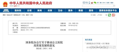 22省发布方案，公立医院如何高质量加速发展？您，知道吗？ 知乎