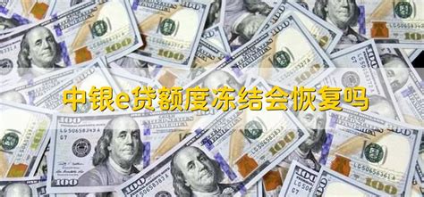 中银e贷 财梯网