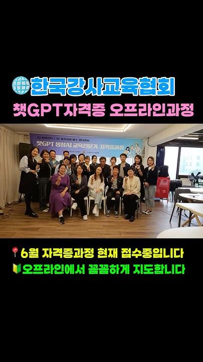 🌐챗gpt 일반인 자격증과정 한국강사교육협회 미래교육아카데미 챗gpt강사김진희 김진희 챗gpt사용법 Ai교육 Ai강사맞수다 Youtube