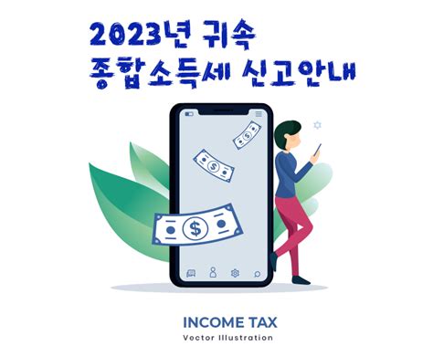 2024년 5월 종합소득세 신고안내 서류준비자료 안내 네이버 블로그