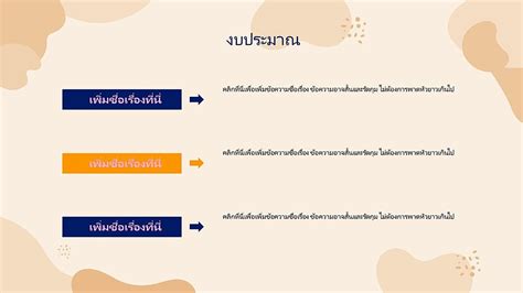 แม่แบบการวิจัยตลาดธุรกิจ เทมเพลต Powerpoint ดาวน์โหลด Template งาน การวางแผน บริษัท Ppt ฟรี