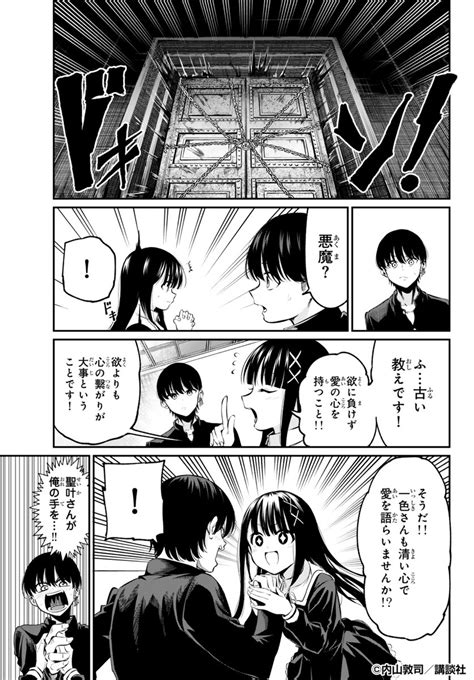1 17 内山敦司の漫画