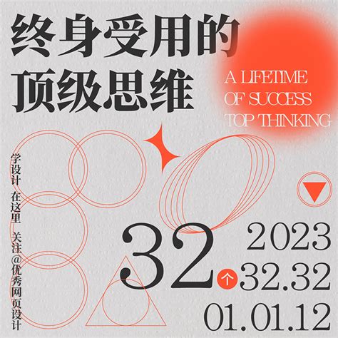 拉开你和同龄设计师差距的32个顶级思维能力 优设9图 设计知识短内容