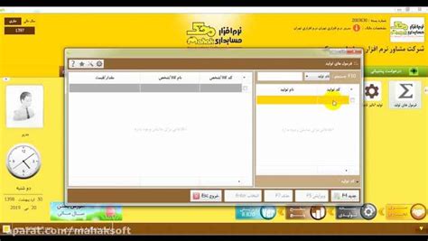 آموزش استفاده از فرمول های تولید در نرم افزار حسابداری محک