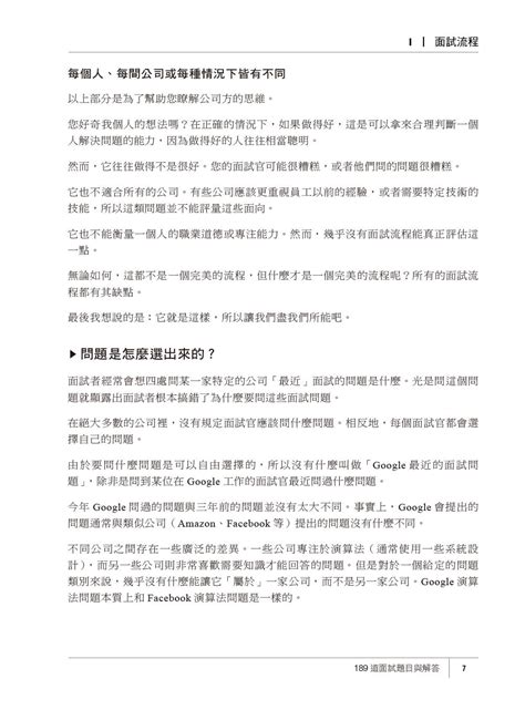 提升程式設計師的面試力｜189道面試題目與解答 6e 修訂版 Cracking The Coding Interview 189 Programming Questions