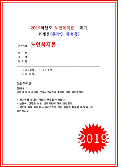 노인복지론 2019년 베이비 부머 세대의 선배시민실천과 활동에 대해 제안하시오 베이비붐 세대의 개념과 특징을 이해한다 늙은이 성공한 노인 선배시민에 대해 설명한다 베이비