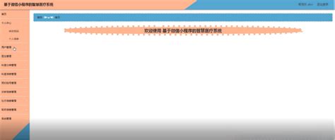 Javaphpnetpython基于微信小程序的智慧医疗系统【2024年毕设】 Csdn博客