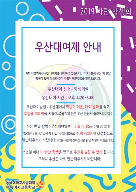🌧우산대여제가 다음과 같이 바뀌었습니다🌧 아래 내용을 잘 읽고 동대부여고 제 25대 바란 총학생회