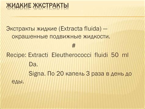 Жидкие лекарственные формы - презентация онлайн