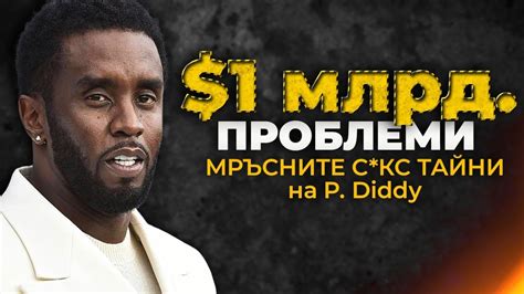 ПЪФ ДЕДИ МИЛИАРДЕРЪТ КОЙТО МОЖЕ ДА СИ КУПИ ВСИЧКО НО НЕ И ЦЕННОСТНА СИСТЕМА Youtube