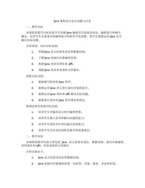 Java课程设计论文 文档之家