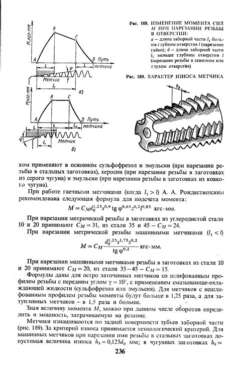 Глубина при нарезании резьбы Энциклопедия по машиностроению Xxl