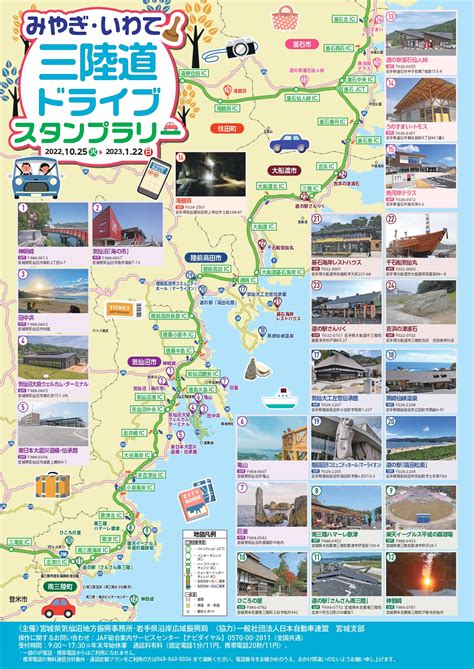 気仙地域釜石市みやぎいわて三陸道ドライブスタンプラリーイベント三陸防災復興プロジェクト