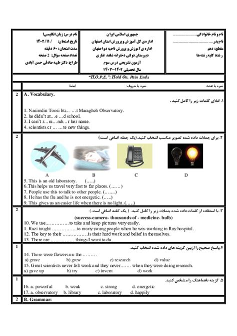 آزمون تشریحی درس سوم زبان انگلیسی پایه دهم دبیرستان شاهد غفاری گاما
