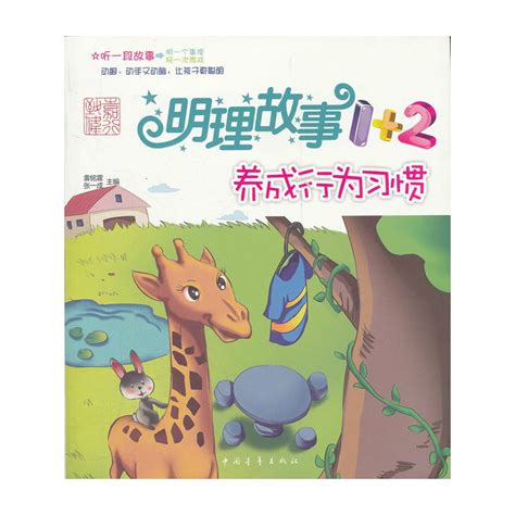 养成行为习惯图册360百科