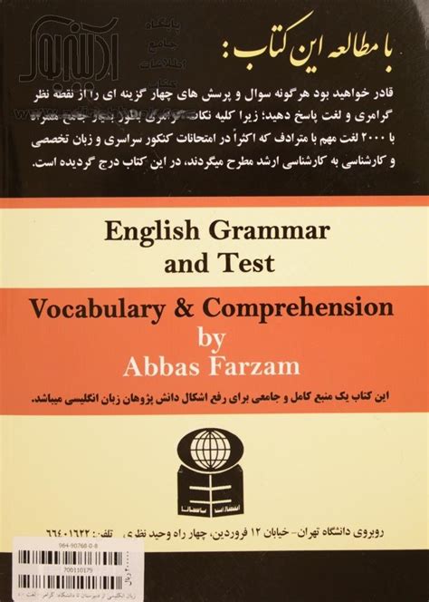 خرید کتاب زبان انگلیسی از دبیرستان تا دانشگاه گرامر لغت درک مطلب همراه با 1500 سوال