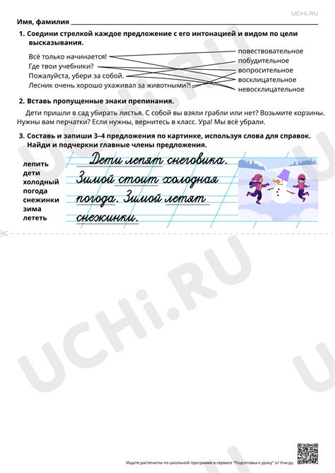 📒 Заметка для учителя “Предложение систематизация знаний Ответы” для 2 класса Учи ру