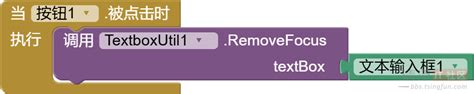 App Inventor 2 Textboxutil 扩展：消除输入框焦点（光标） · App Inventor 2 中文网