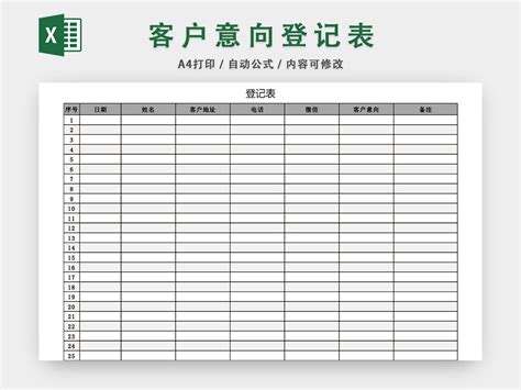 客户档案信息表模板excel模板 人人办公
