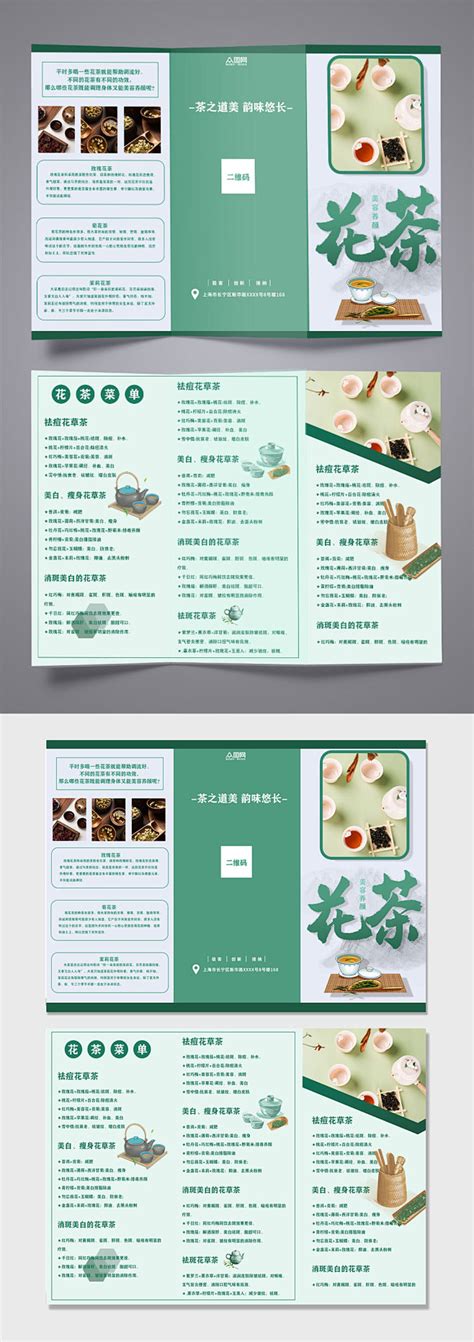 绿色清新茶叶美容养颜花茶宣传三折页