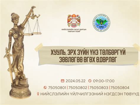 Хууль эрхзүйн зөвлөгөө үнэ төлбөргүй өгнө Isee Mn