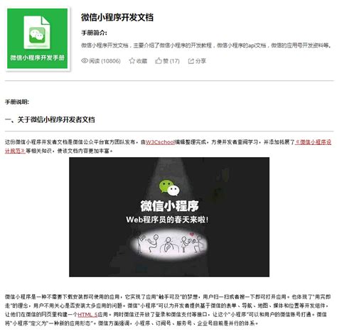 微信小程序开发如何入门，有哪些学习资料？w3cschool