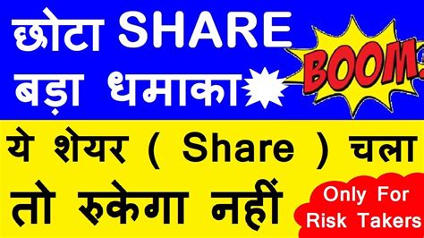 छोटा Share बड़ा धमाका 💥💥💥💥 Best Micro Cap Stock For Long Term