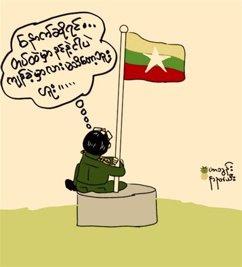 နောင်ဆို မင်းနဲ့ငါပဲ ကျန်မယ် Ayeyarwaddy Times