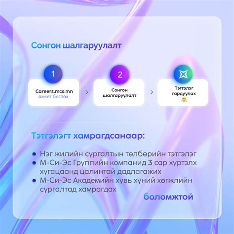 М Си Эс Групп “Оюутны тэтгэлэгт хөтөлбөр” өө зарлалаа