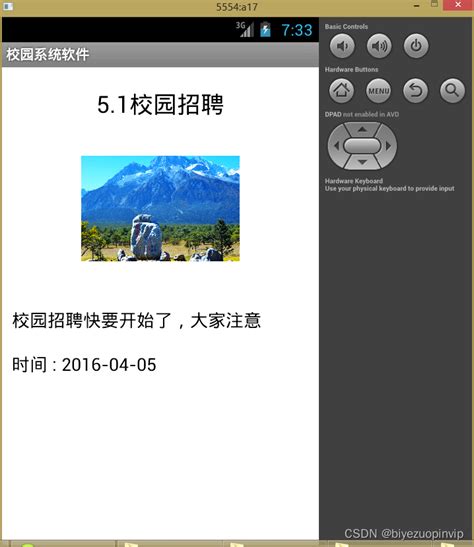 基于android校园新闻app开发的设计与实现 基于android的app开发 csdn博客