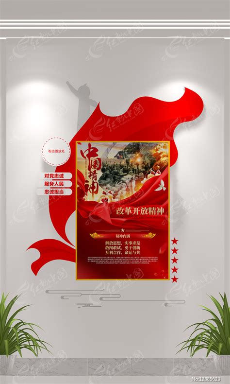 弘扬中国精神改革开放精神党建文化墙图片下载 红动中国