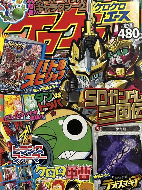 ケロケロa ケロケロエース ガンダム 雑誌 ケロロ軍曹 2010年7月号 Vol31少年｜売買されたオークション情報、yahooの商品