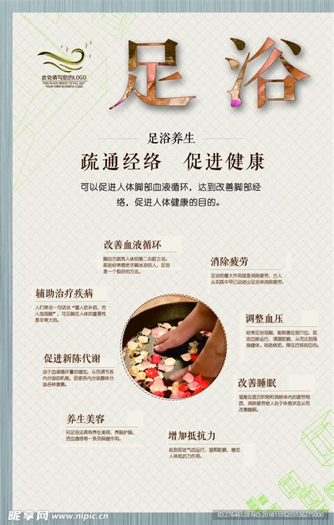 足浴设计图广告设计广告设计设计图库昵图网