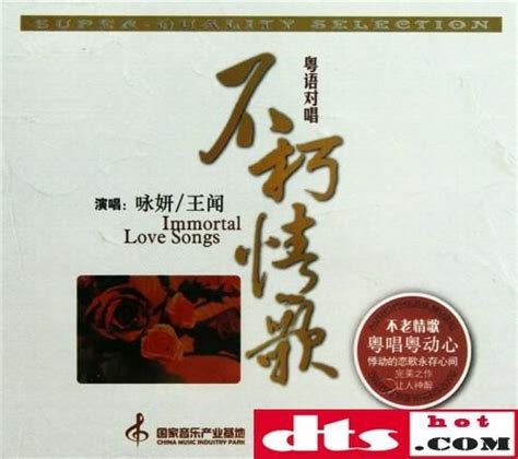 王闻曼丽两个人的情歌发烧人声精选DSD DTSWAV 分轨 dtshot