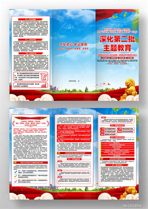 深化第二批主题教育三折页图片下载 红动中国