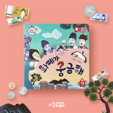 리틀천재 빅키즈 지식자람 돈💰에는 어떤 숫자가 어떤 그림이 어떤 인물이 들어가 있을까~ 화폐를 직접 관찰하고 비교해보면서 수개념 확장하고 돈의 가치를
