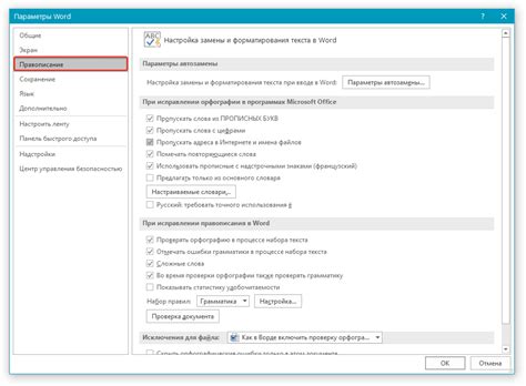 Как в ворде исправить ошибки