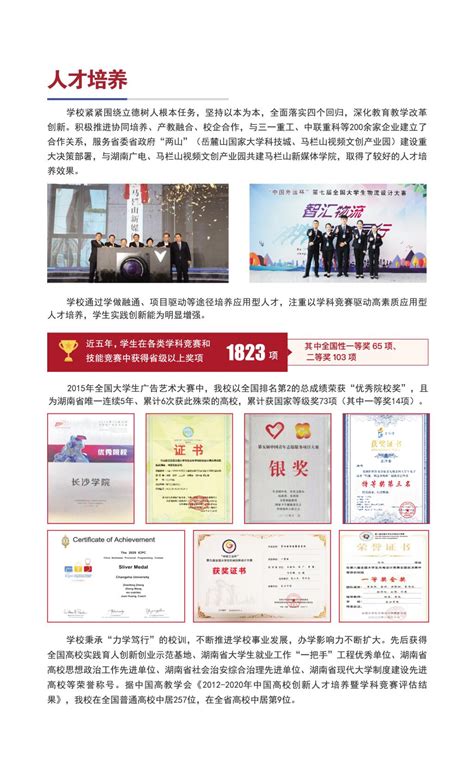 2021年长沙学院全日制本科招生简章图技校招生