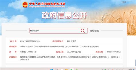中华人民共和国植物新品种保护条例修订征求意见稿公开征求意见 种业 农村部 农业