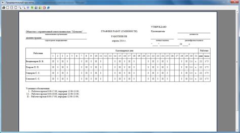 Таблица график работы сотрудников образец 84 фото