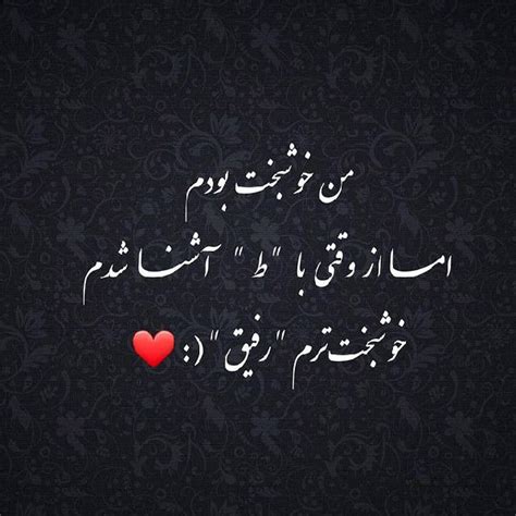 18 عکس نوشته برای رفیق های خوب و بامرام انگیزه