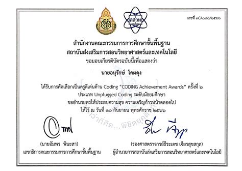 การนำเสนอผลงาน Coding Achievement Award” ครั้งที่ 2 ประเภท Unplugged มัธยมศึกษา ระดับภาคตะวัน