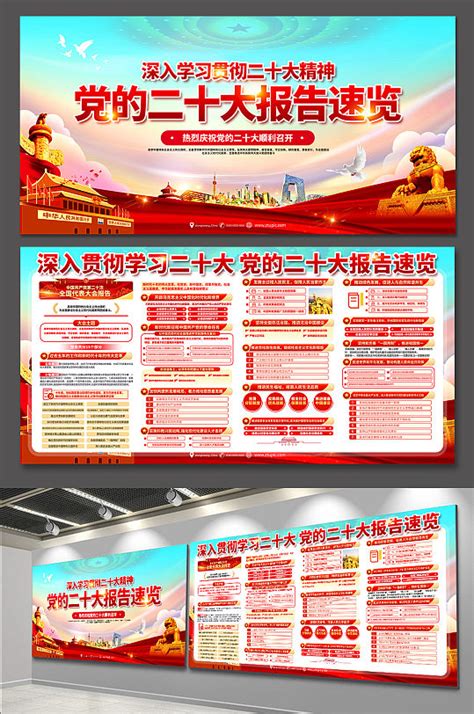一图速览二十大报告素材下载 众图网