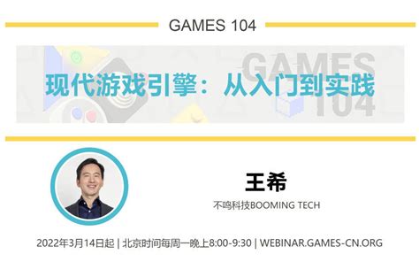 18 网络游戏的架构基础 part 1 games104 现代游戏引擎：从入门到实践 哔哩哔哩 bilibili