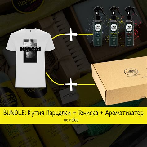 За Подарък Премиум автокозметика в кутия