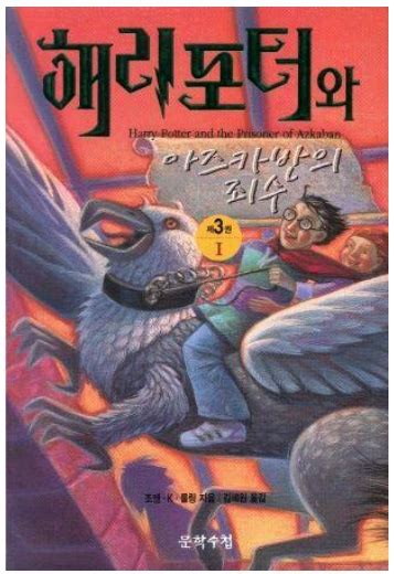 Джоан Роулинг 3 Гарри Поттер и Узник Азкабана Yadi Sk I 1pd5qcwz3zbyoy журналыкниг