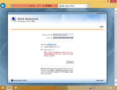 Windows Server 2012 R2 Remoteappに接続する Server World