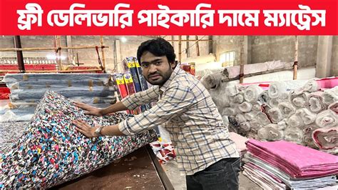 ফ্রী ডেলিভারি। পাইকারি দামে ম্যাট্রেস ।৬৪ জেলায়। Mattress Mattress Price Mattress Price In Bd